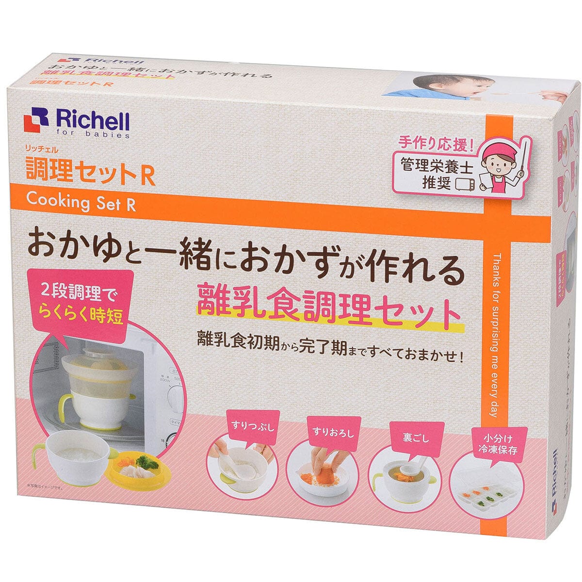 Richell - Baby Food Multipurpose Preparation Cooking Gift Set ...